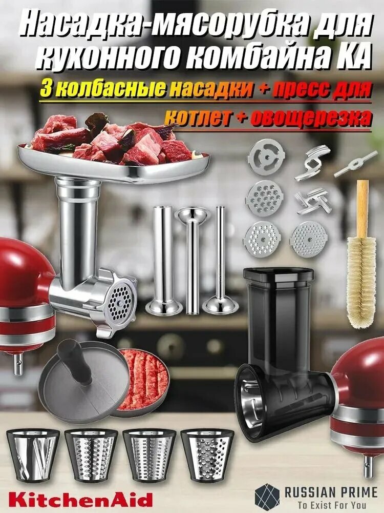 Высококачественная насадка для KitchenAid: мясорубка и овощерезка идеально для фарша, колбас, котлет, нарезки и готовки!