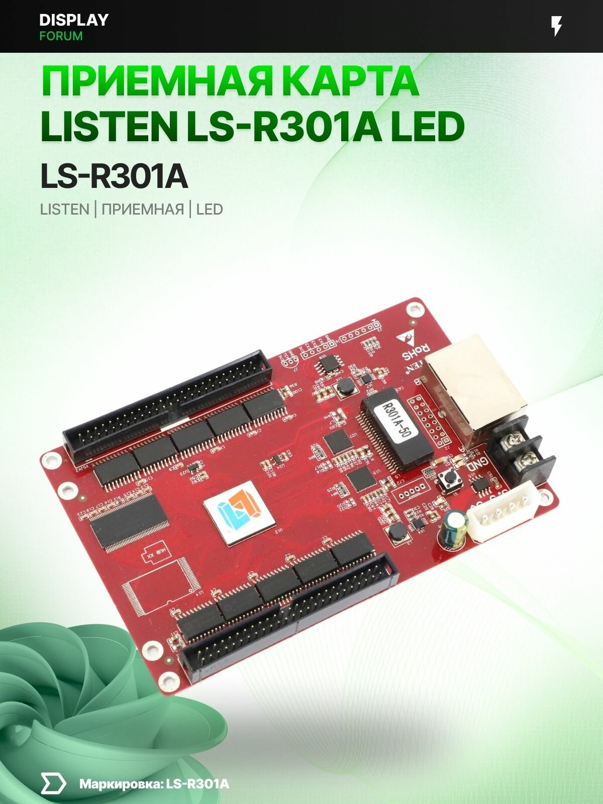 Приёмная карта LISTEN LS-R301A receiving card LED экран модуль HUB75