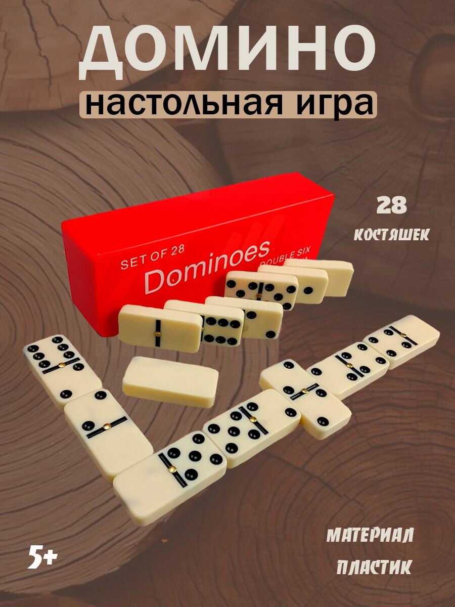 Домино большое с шариком в пластиковой коробке