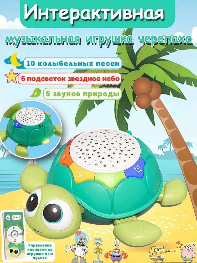Интерактивная музыкальная игрушка для малышей ползающая черепашка - ночник. Подарок мальчику или девочке на день рождение 1 годик