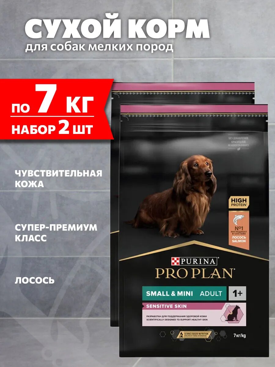 Корм сухой Pro Plan Sensitive Skin для взрослых собак мелких и карликовых пород для чувствительной кожи, лосось, 7 кг 2 шт