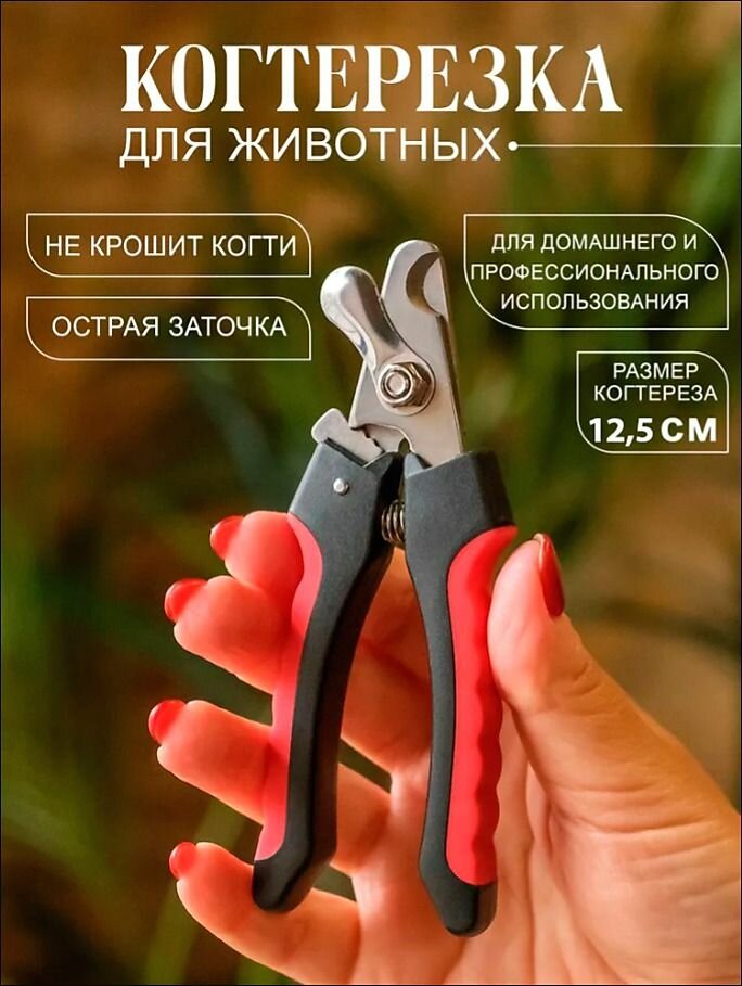 Когтерезка для кошек и собак с ограничителем, ножницы для когтей