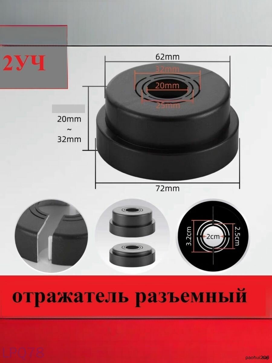Чашка отражатель