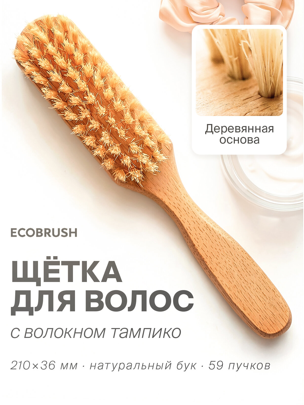ECOBRUSH Щетка расческа для волос массажная с натуральным волокном тампико 59 пучков Р/216