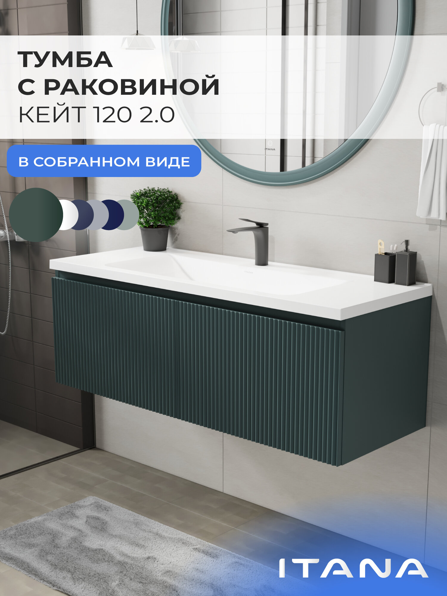 Тумба c раковиной в ванную, тумба для ванной Итана Kate 2.0 120 1196х455х430 подвесная Велютто Авокадо