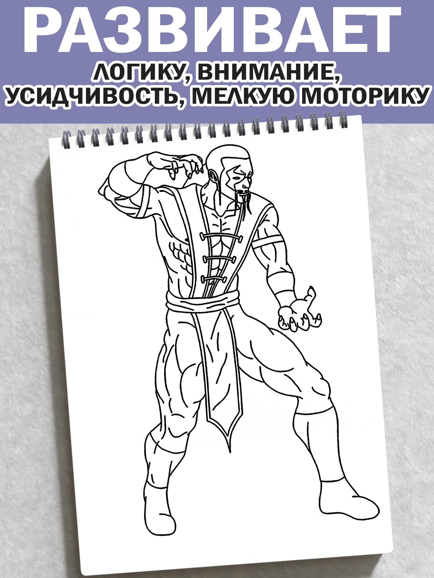 Раскраска Мортал Комбат — фото 1