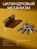 Цилиндровый механизм (личинка замка) 60 мм для врезного замка Стандарт Z. I.60-5...