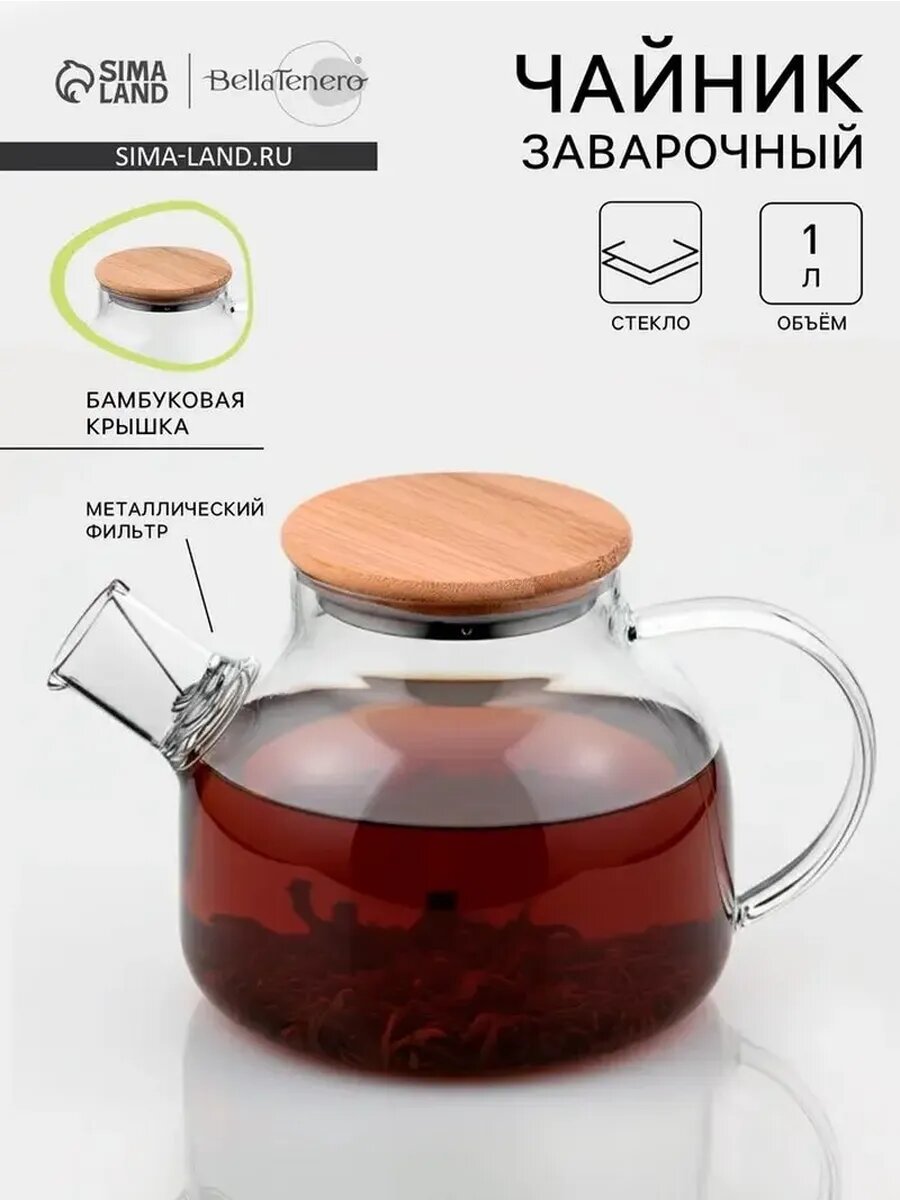 Стеклянный заварочный чайник с бамбуком