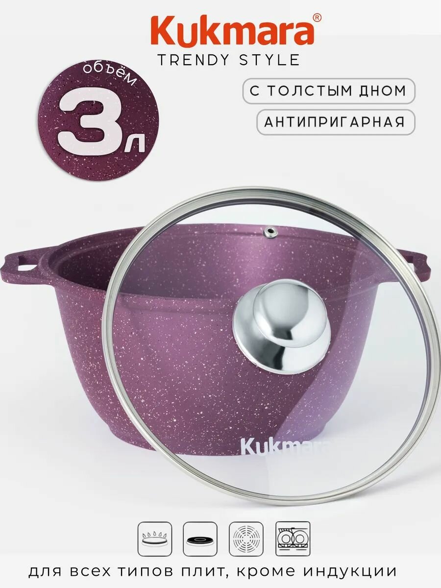Кастрюля 3 литра Кукмара с крышкой антипригарная