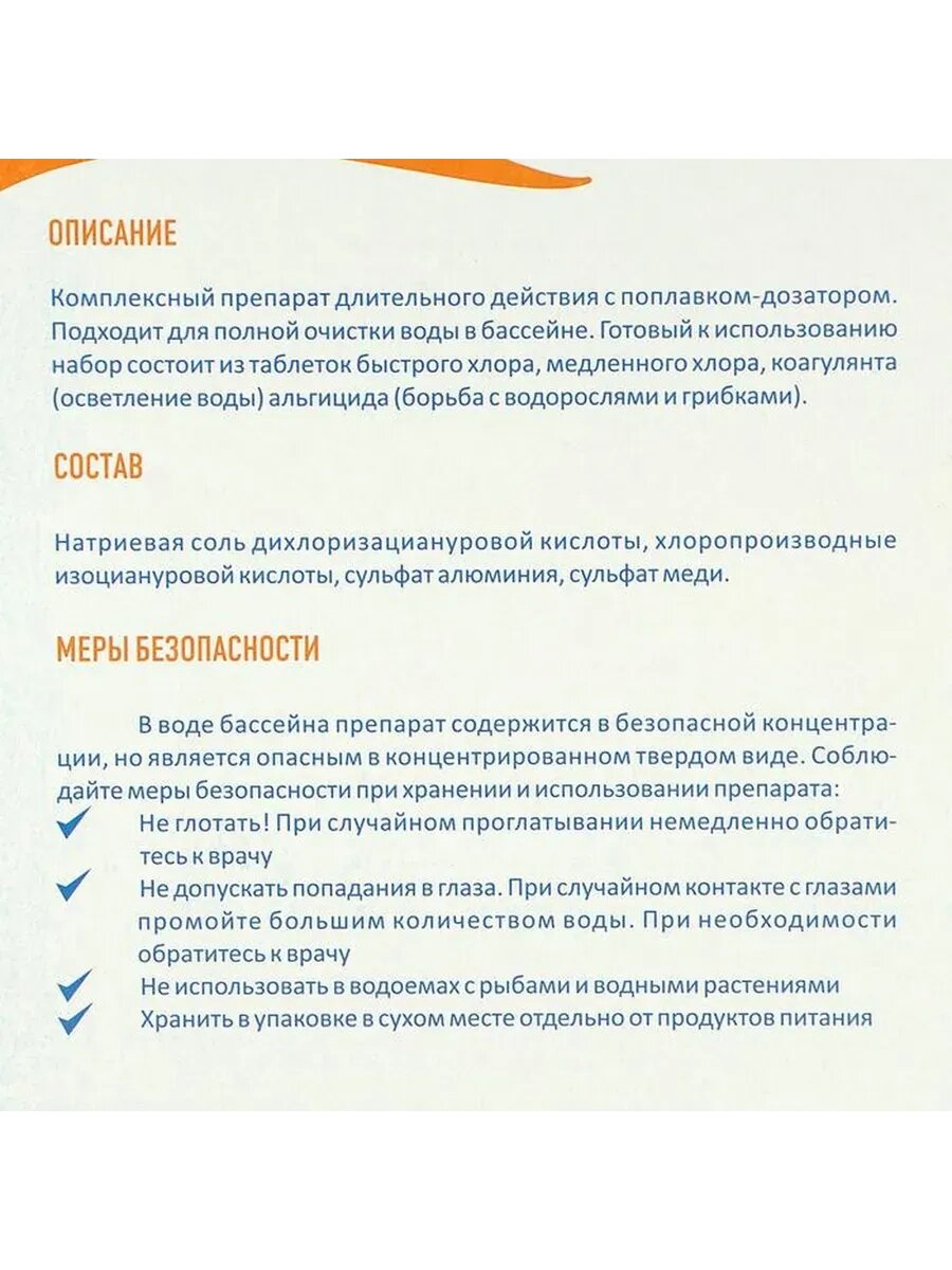 Комплексный хлорсодержащий препарат для бассейна