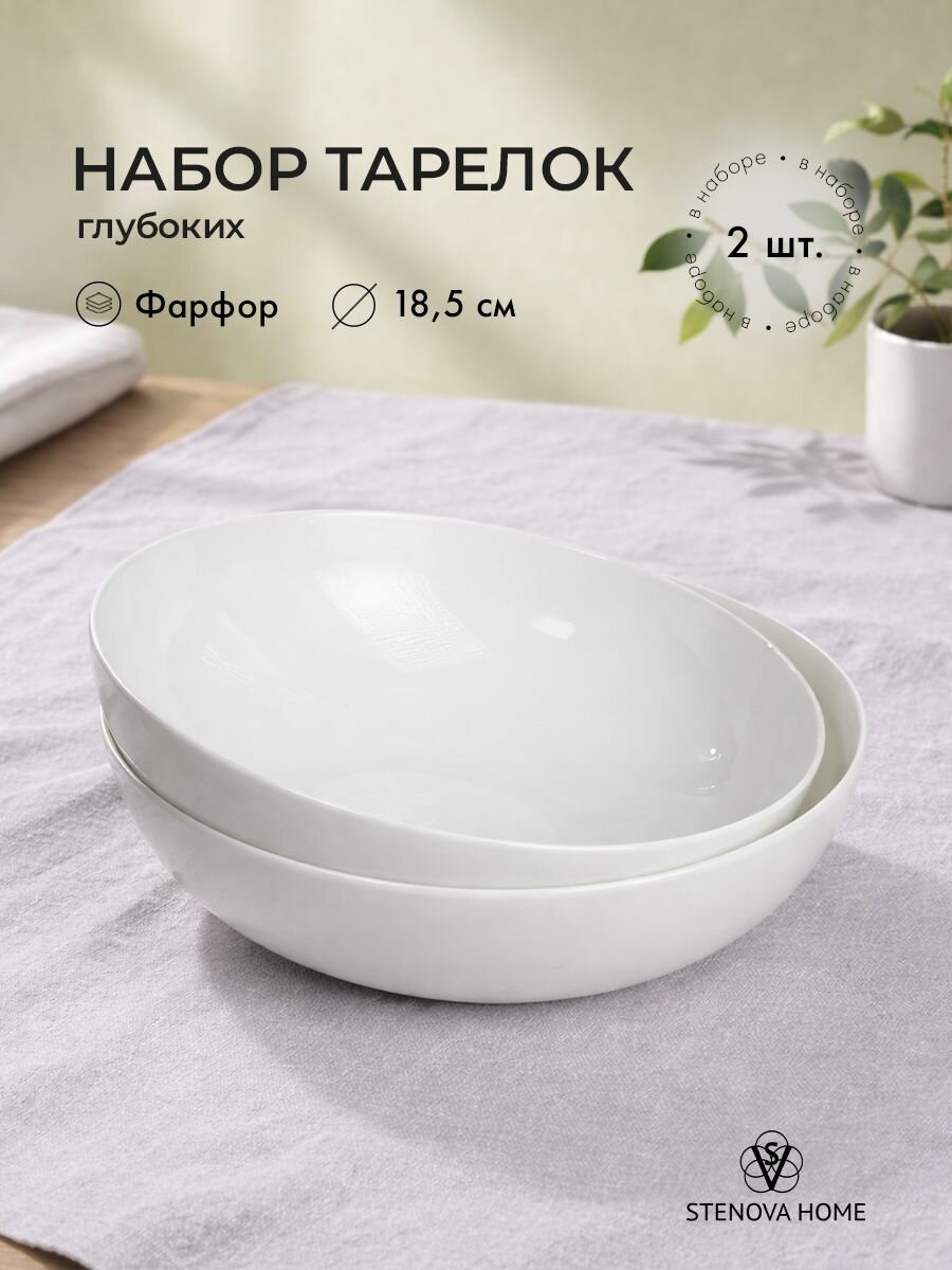 Набор фарфоровых тарелок глубоких (салатник) 20см символ 2шт, цвет белый. STENOVA HOME