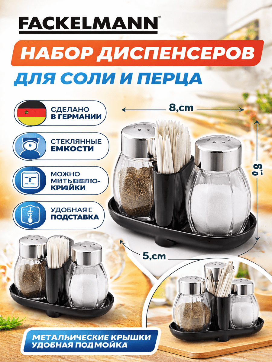 Набор диспенсеров для соли и перца Fackelmann в подставке для зубочисток