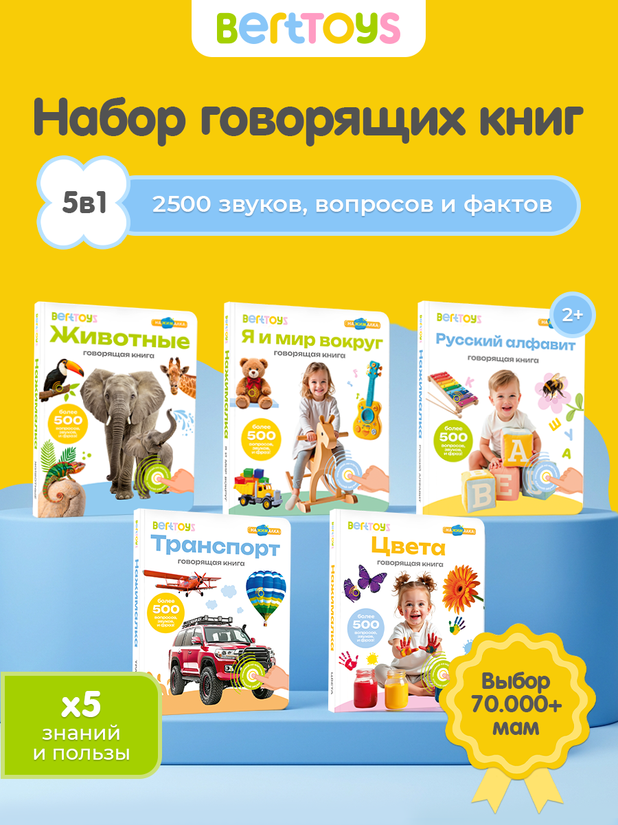 Набор говорящих книг Нажималка, интерактивные развивающие игрушки для детей, BertToys