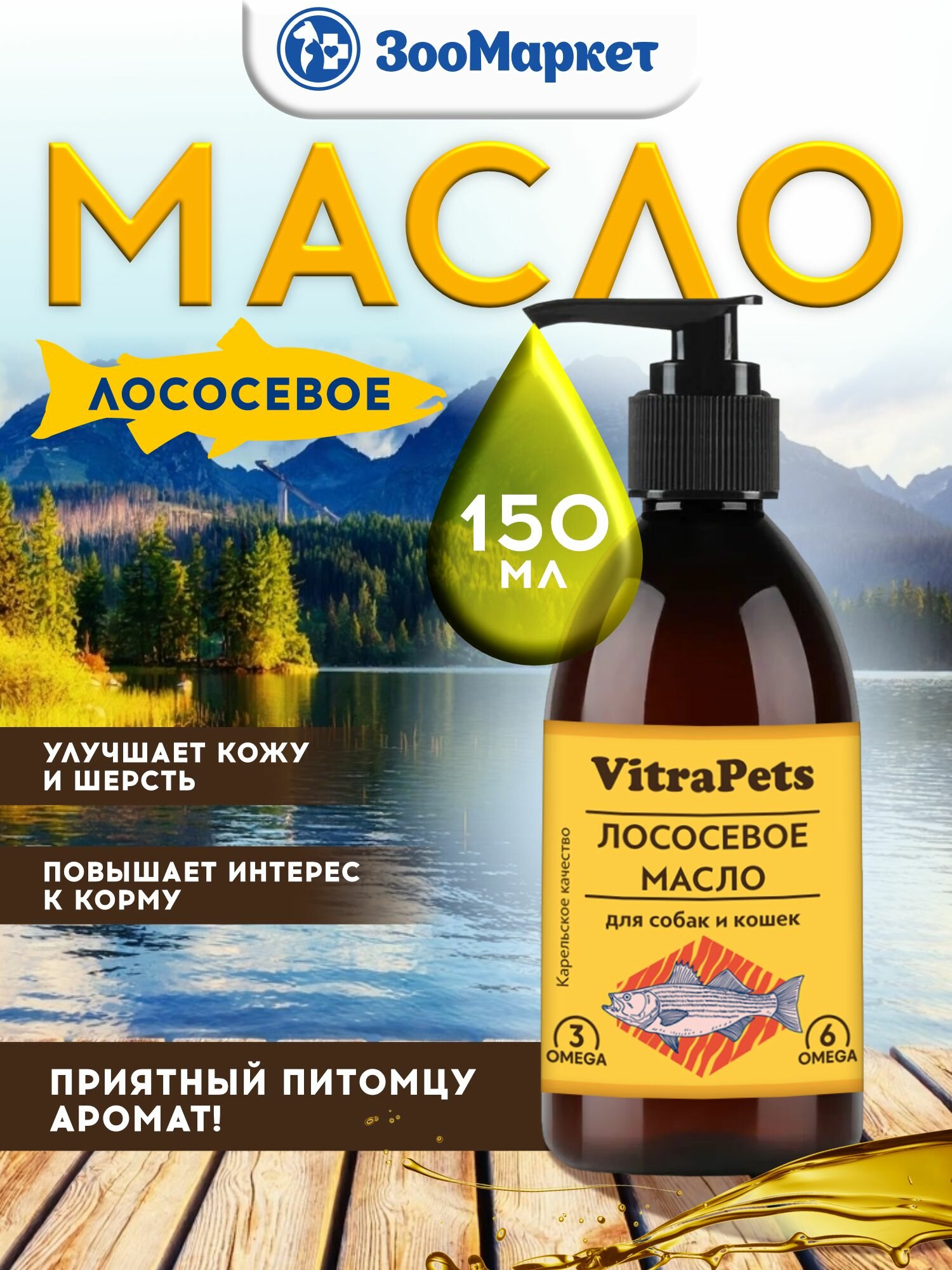 Масло VitraPets, лососевое, для собак и кошек, 150мл, Омега 3,6,9