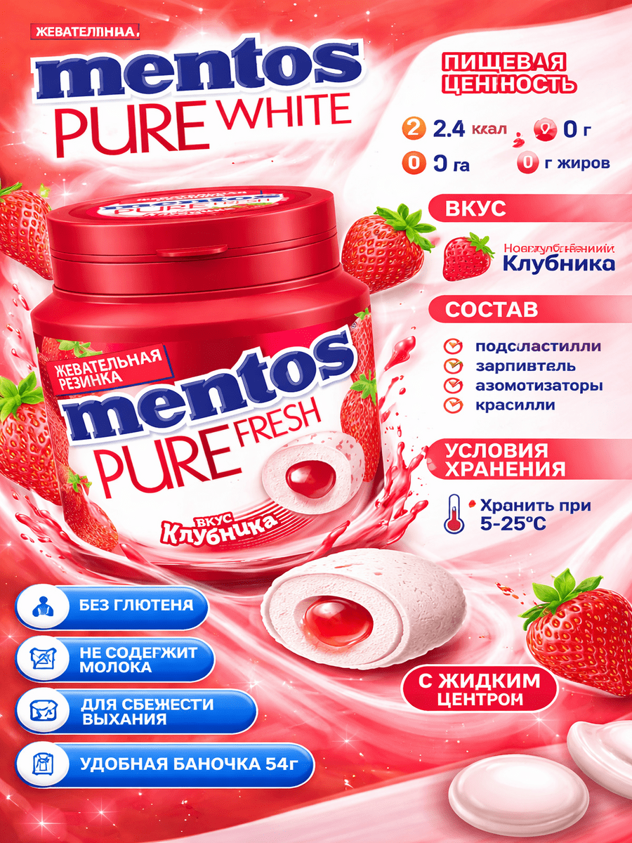Жевательная резинка Mentos Pure White клубника, 54г