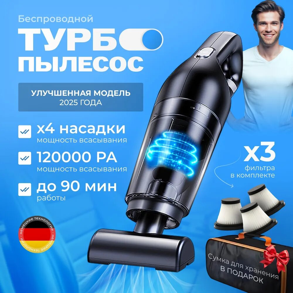 Автомобильный пылесос, беспроводной, с контейнером для мусора, сухая уборка, мощность всасывания 50000 Па