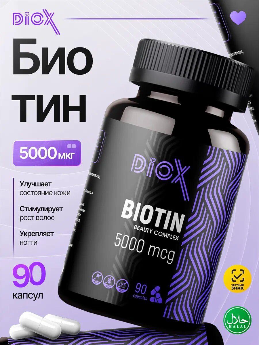Diox Биотин 5000 мкг, 90 капсул, витамины для ногтей, кожи и волос