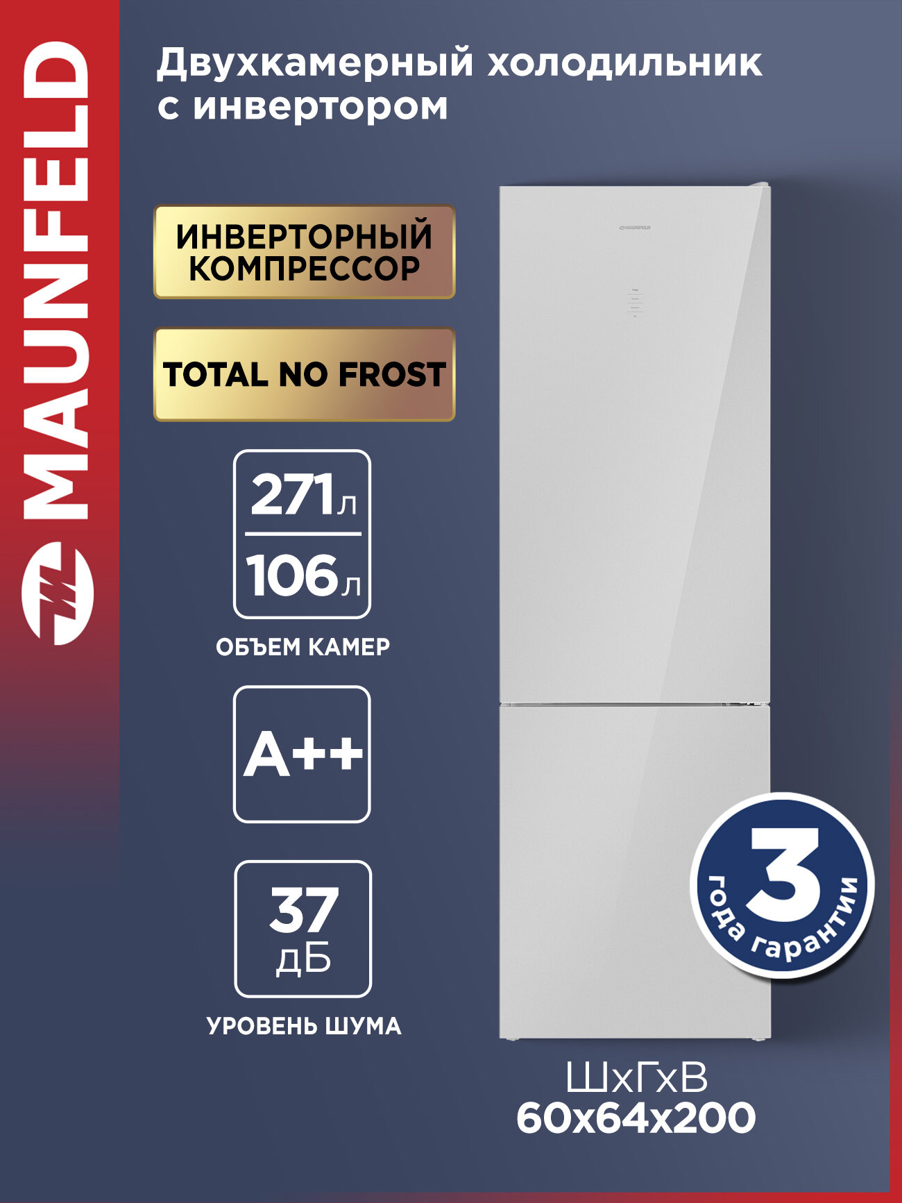 Холодильник двухкамерный MAUNFELD MFF200NFS Inverter, система No Frost, серый, 377 литров