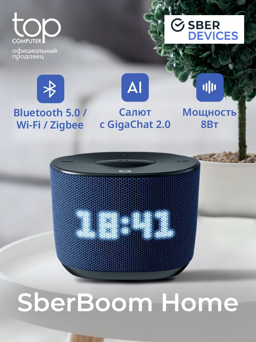 Умная колонка Sber Boom Home SBDV-00171D, Zigbee 3.0, Wi-Fi, Bluetooth, интеграция с нейросетью GigaChat, синий