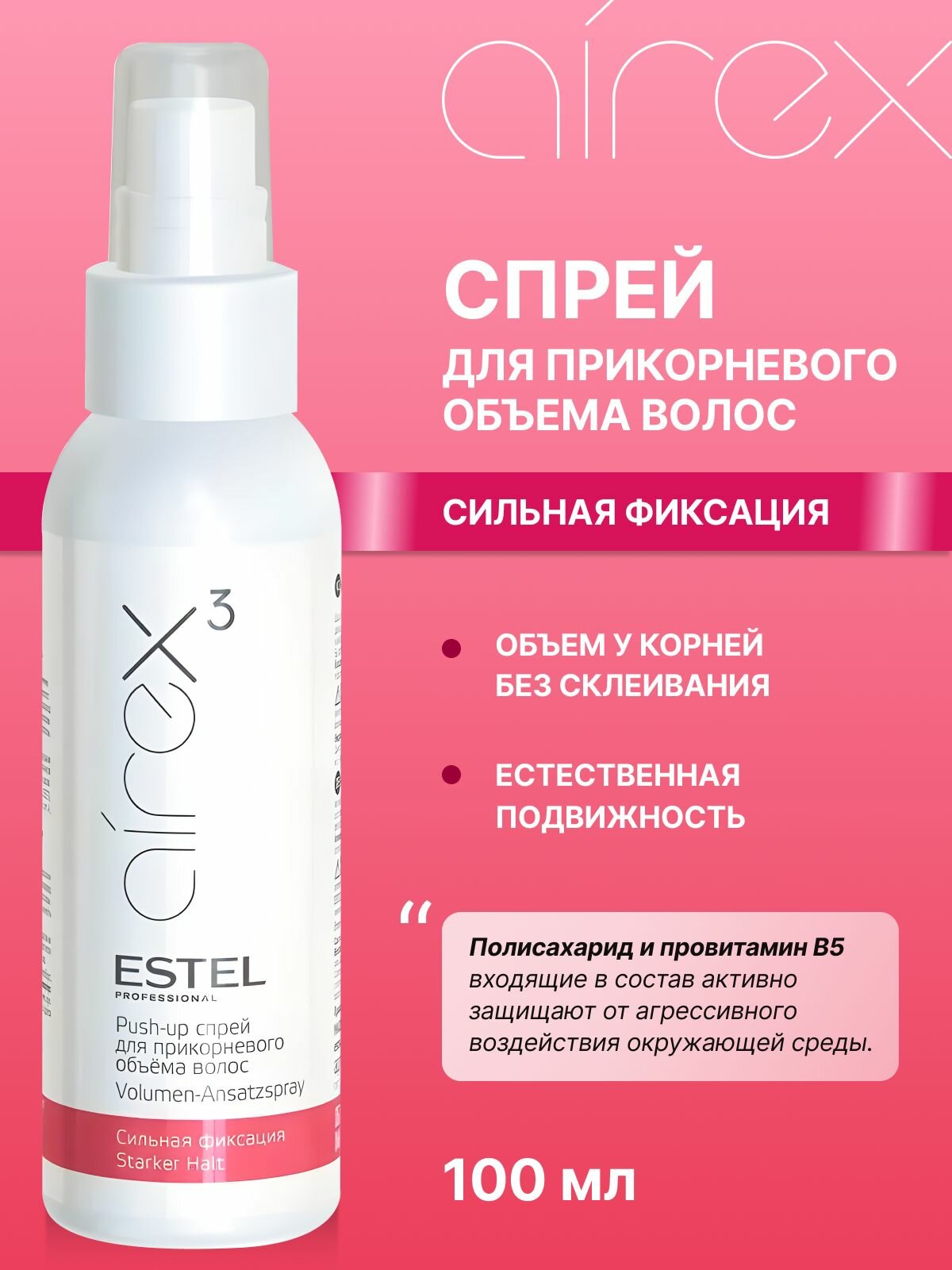 PROFESSIONAL Спрей для прикорневого объема волос AIREX Push-up сильной фиксации, 100 мл спрей для объема волос сильная фиксация прикорневой объем профессиональный спрей