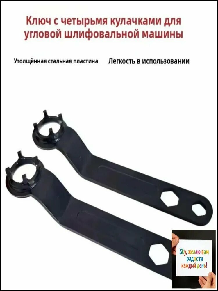 Ключ для угловой шлифовальной машины, 4 отверстия, 1 штука