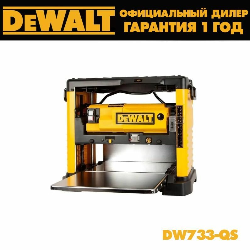 Рейсмусовый станок DeWALT DW733-QS (Type 2)