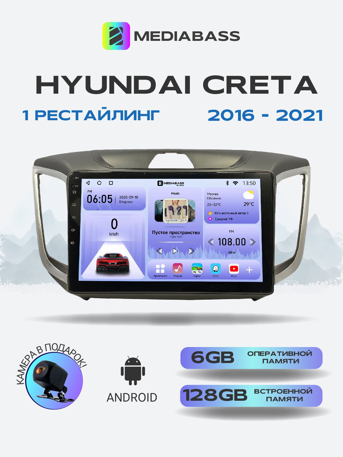 Магнитола для Hyundai Creta 2016-2021. Андроид магнитола, 6/128ГБ. Хендай Крета