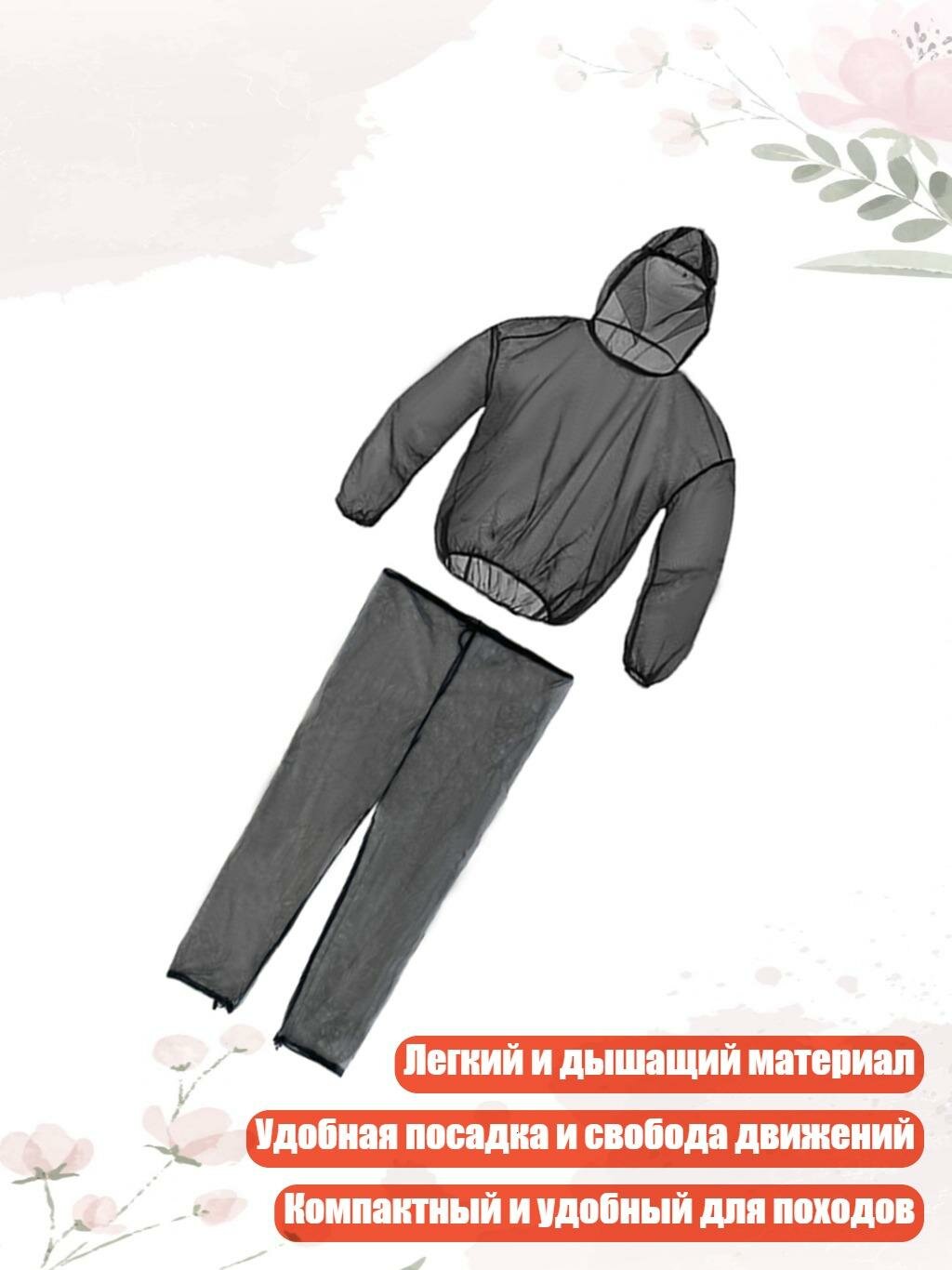 Репеллентный костюм от комаров для улицы