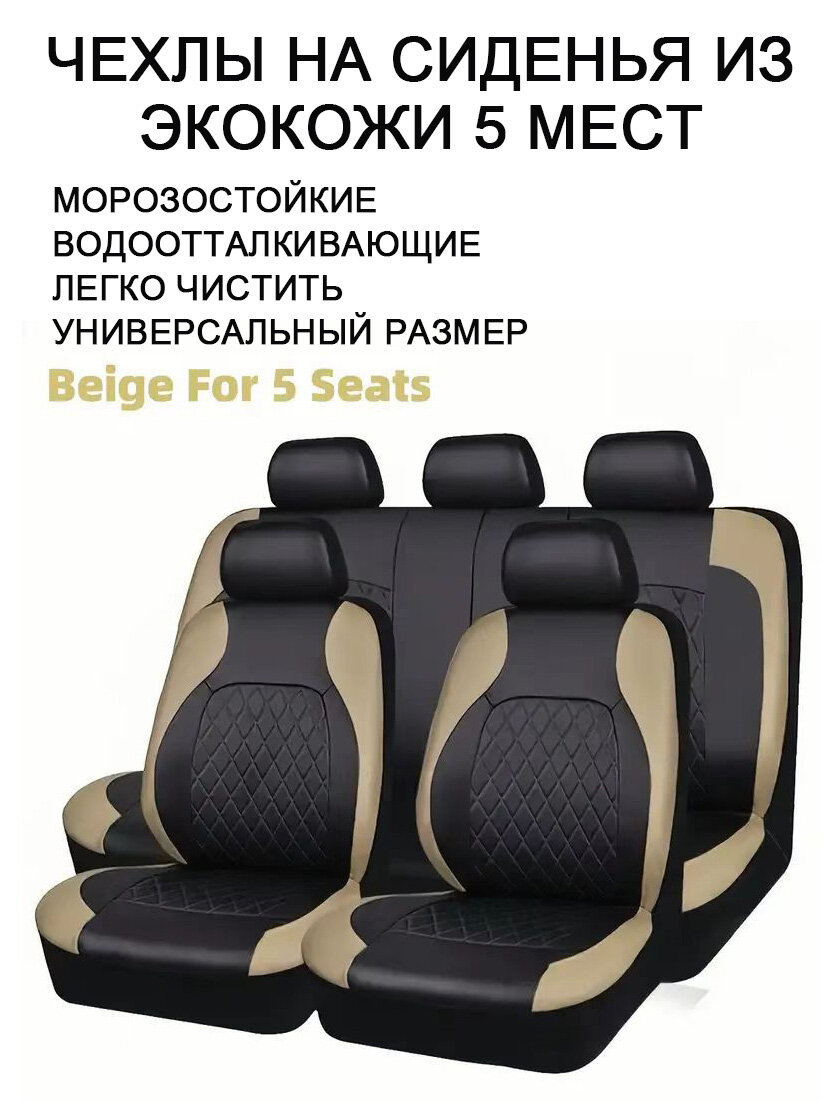 Чехлы на сиденья автомобиля из экокожи, универсальные 5 мест, для любых авто черные с ромбом износостойкие легко чистить