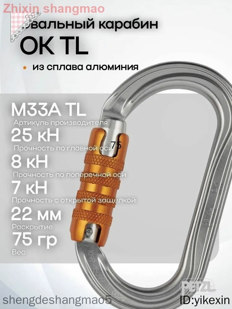 Карабин альпинистский