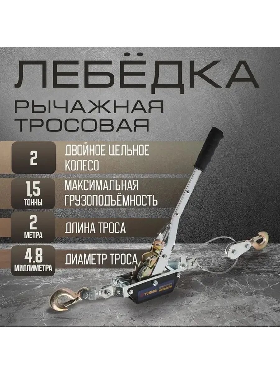 Надежная рычажная лебедка для грузоперевозок