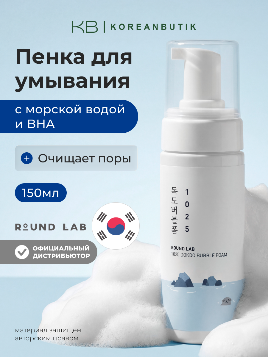 Пенка очищающая пузырьковая с морской водой | Round Lab 1025 Dokdo Bubble Foam 150 мл