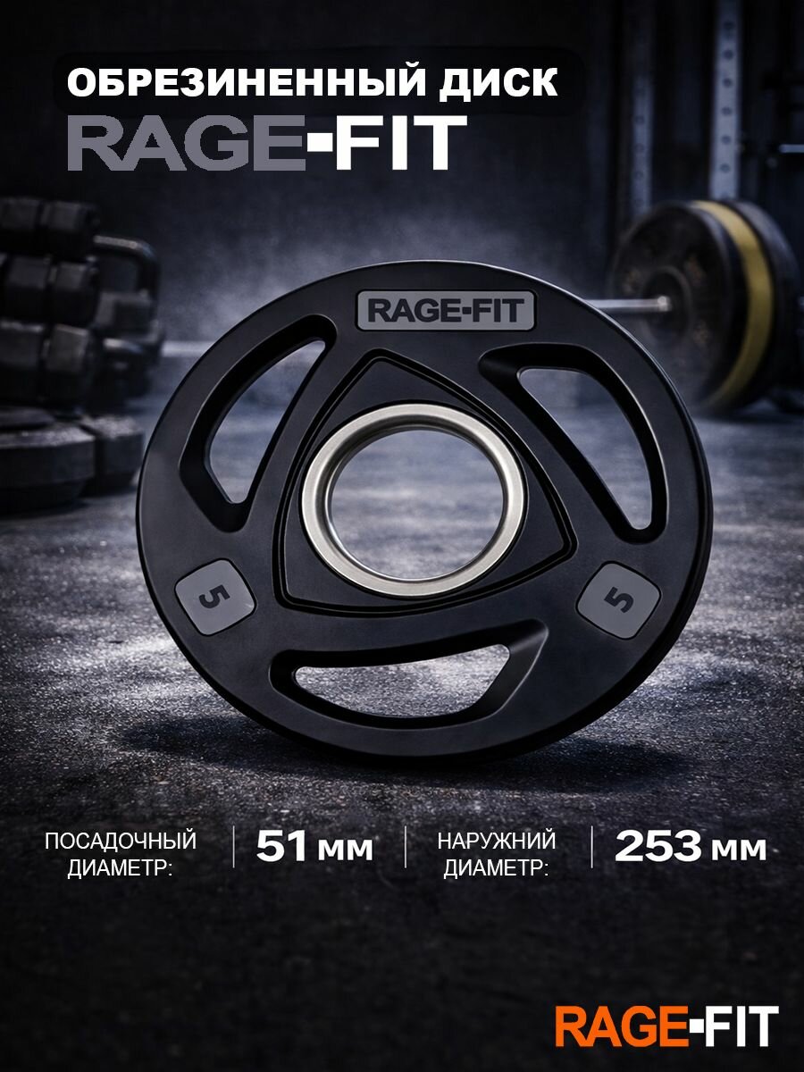 Диск обрезиненный ABSOLUTE черный D51 мм RAGE-FIT 5 кг PX-WP085-5kg