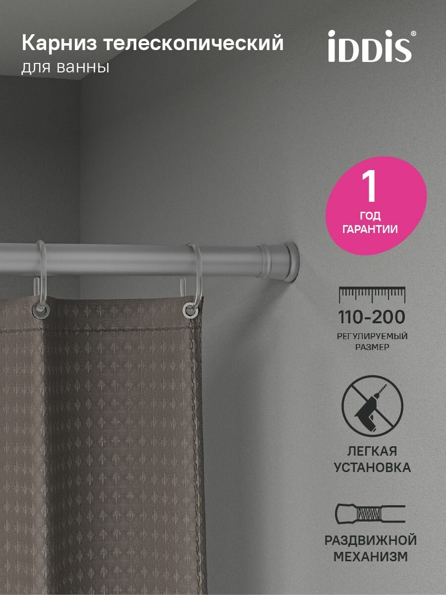 Карниз для ванной телескопический, 110-200 см, серый, IDDIS, SRC0120i14