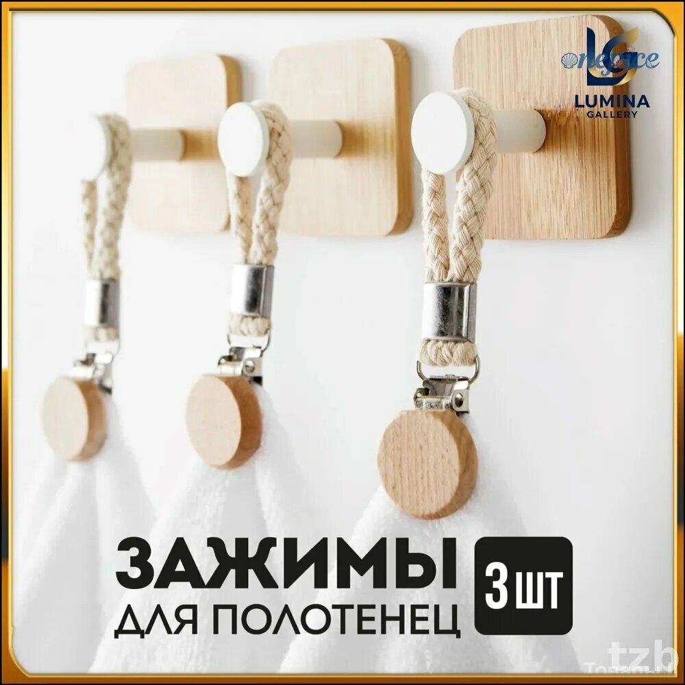 Держатель для полотенец 3 шт