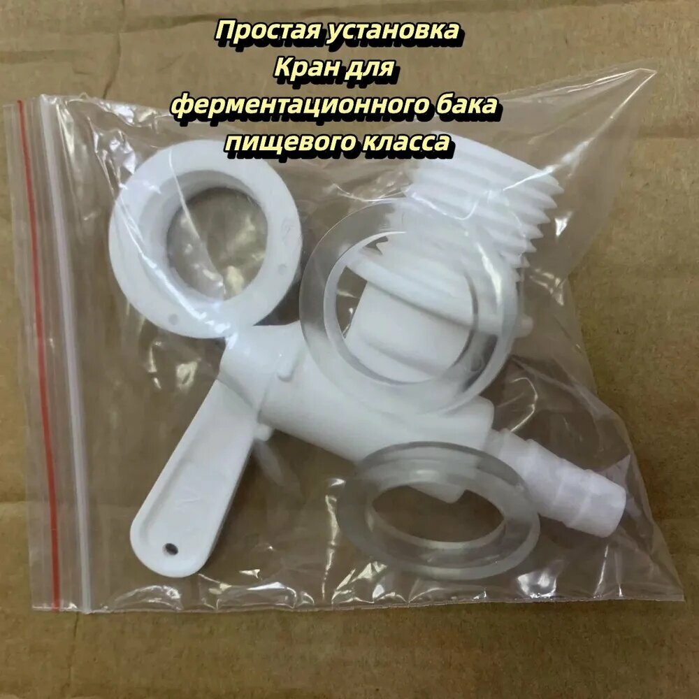 Кран пластиковый /Белый*1/для розлива без дрожжеуловителя, диаметр 3/4, поворотный