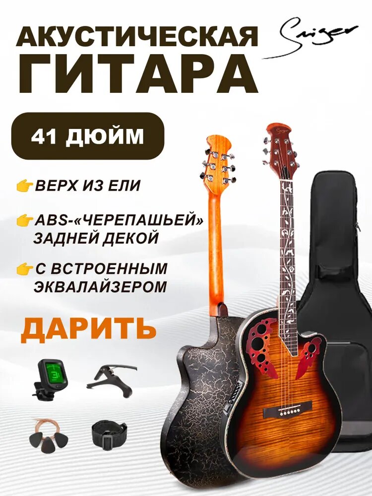 Smiger Акустическая гитара Электроакустическая M-4160-EQ 6-струнная, корпус Ель 41"