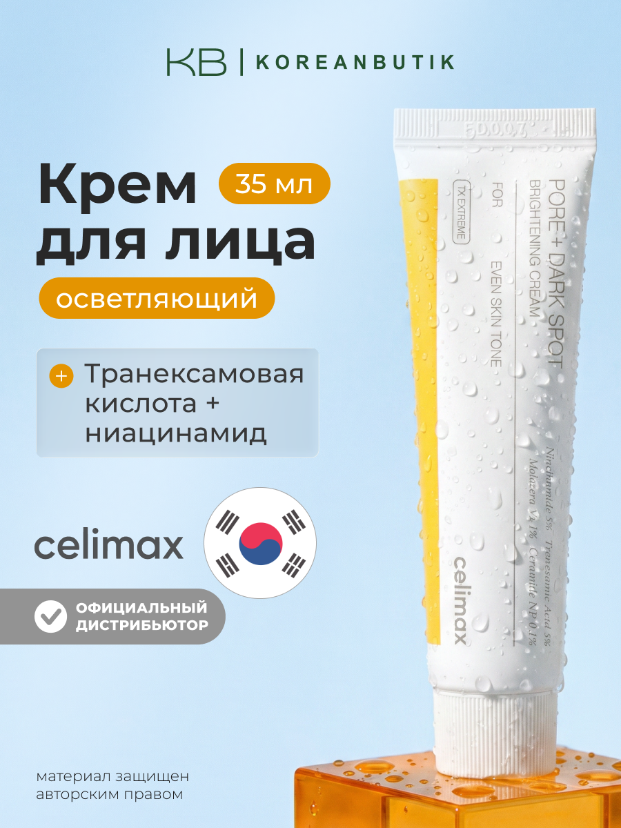 Крем для выравнивания тона и рельефа кожи | Celimax Pore+Dark Spot Brightening Cream 35ml