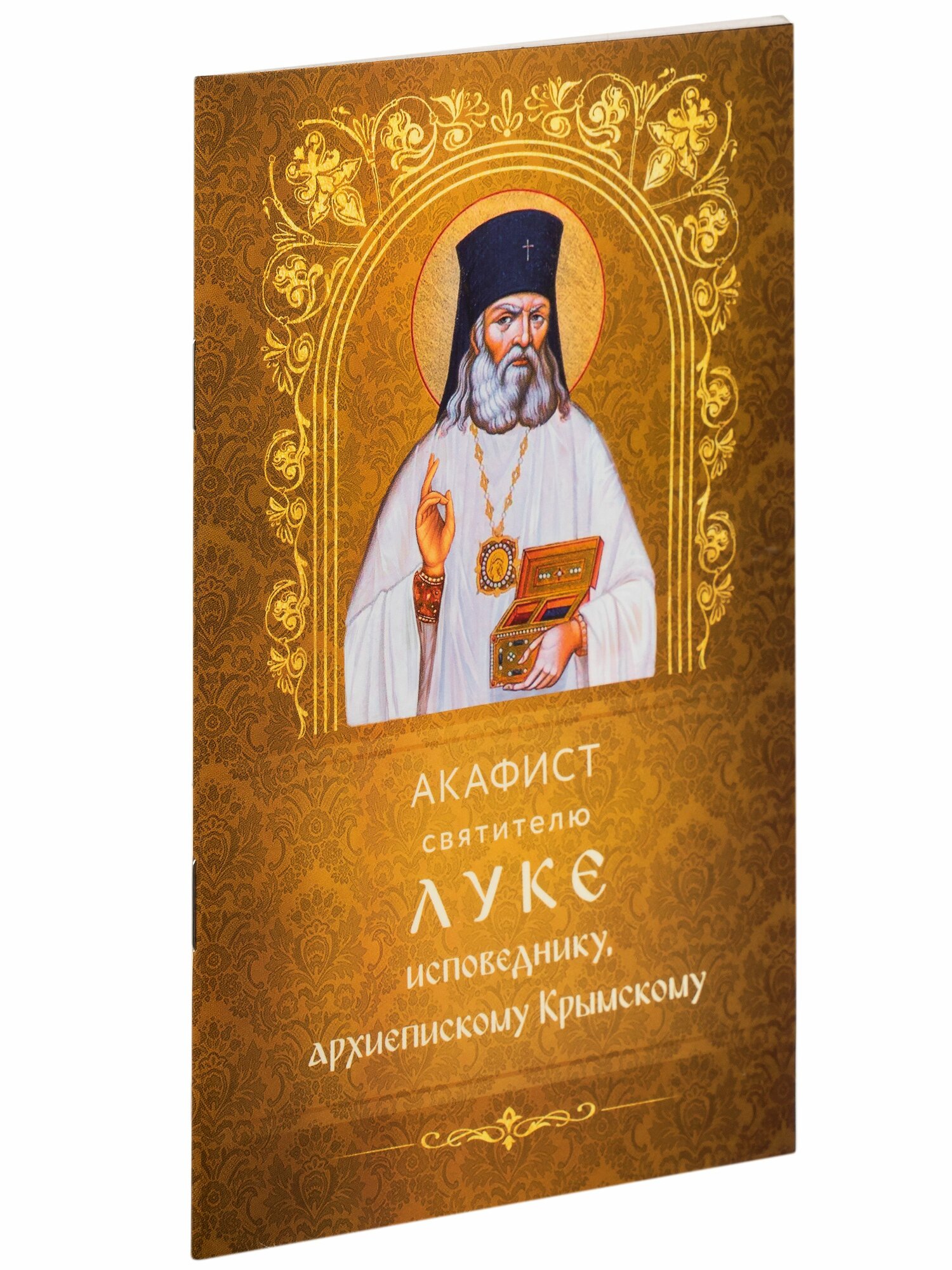 Акафист Луке исповеднику архиепископу Крымскому