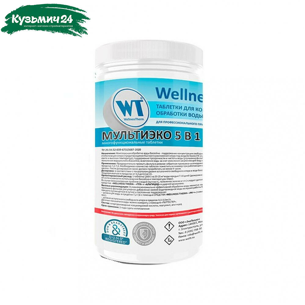 Таблетки Мультиэко Wellness Therm 20 г для комплексной обработки воды, 1 кг