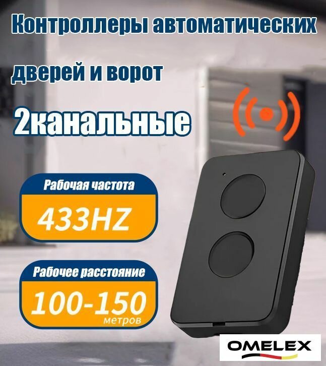 Автоматика для дверей