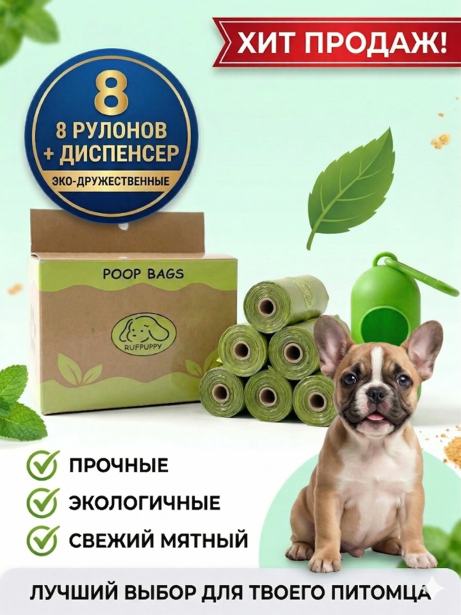Пакеты для уборки за собакой 8 рулонов + диспенсер, мешки для собак, прочные гигиенические