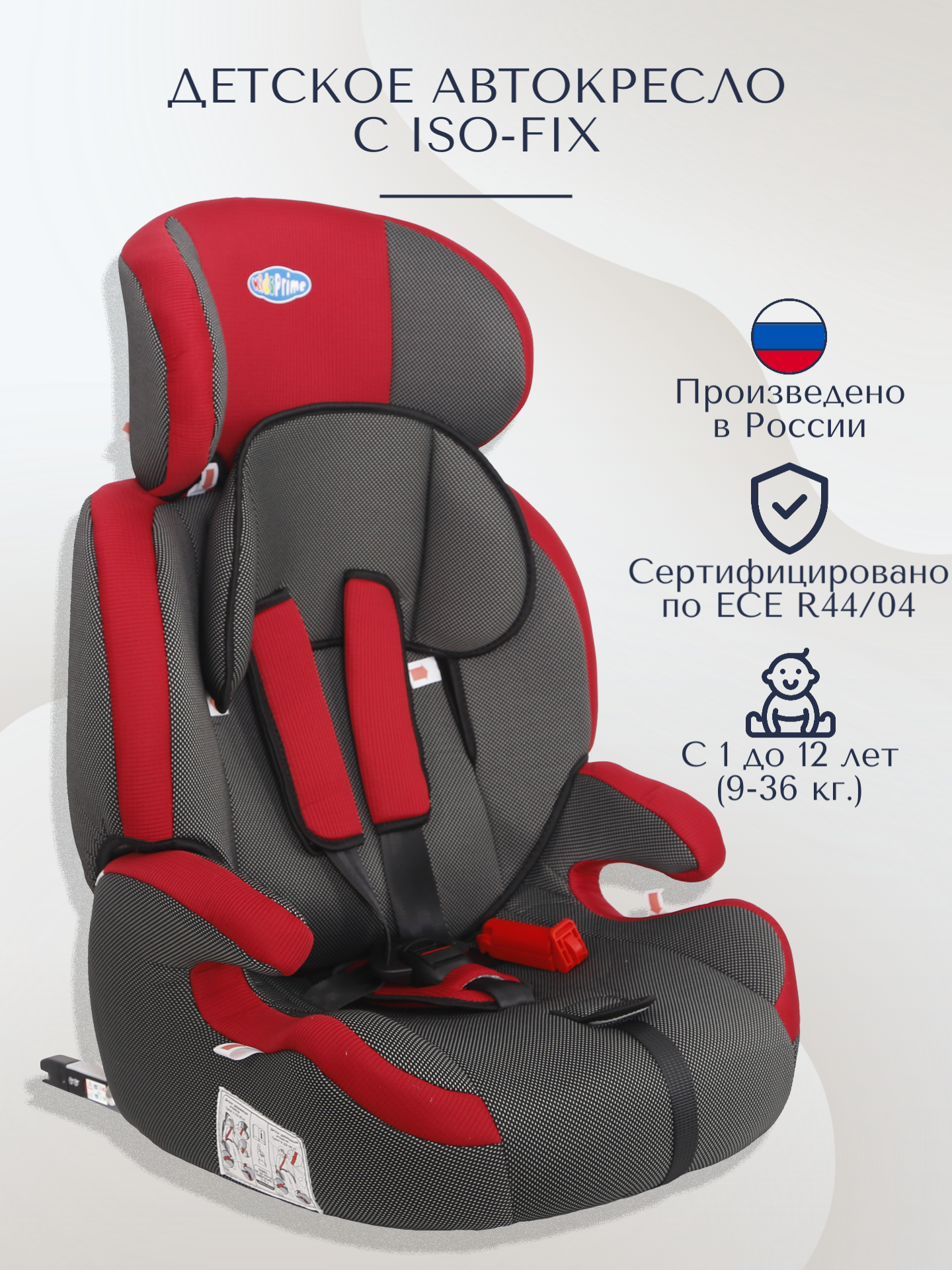 Детское автокресло Kids Prime LB515 ISO-FIX, группа I/2/3, 9-36 кг, 1-12 лет