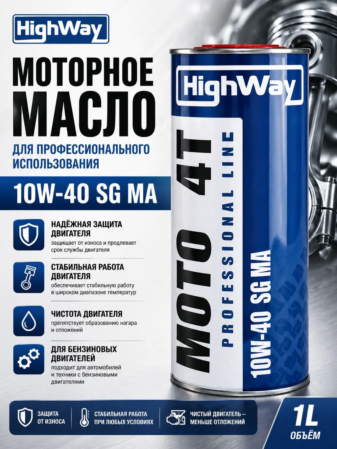 4T API SG, JASO-MA 10W-40 Масло моторное, Полусинтетическое, 1 л
