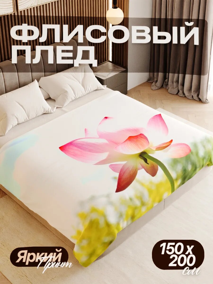 Плед флисовый 150х200 см мягкий теплый покрывало для дома