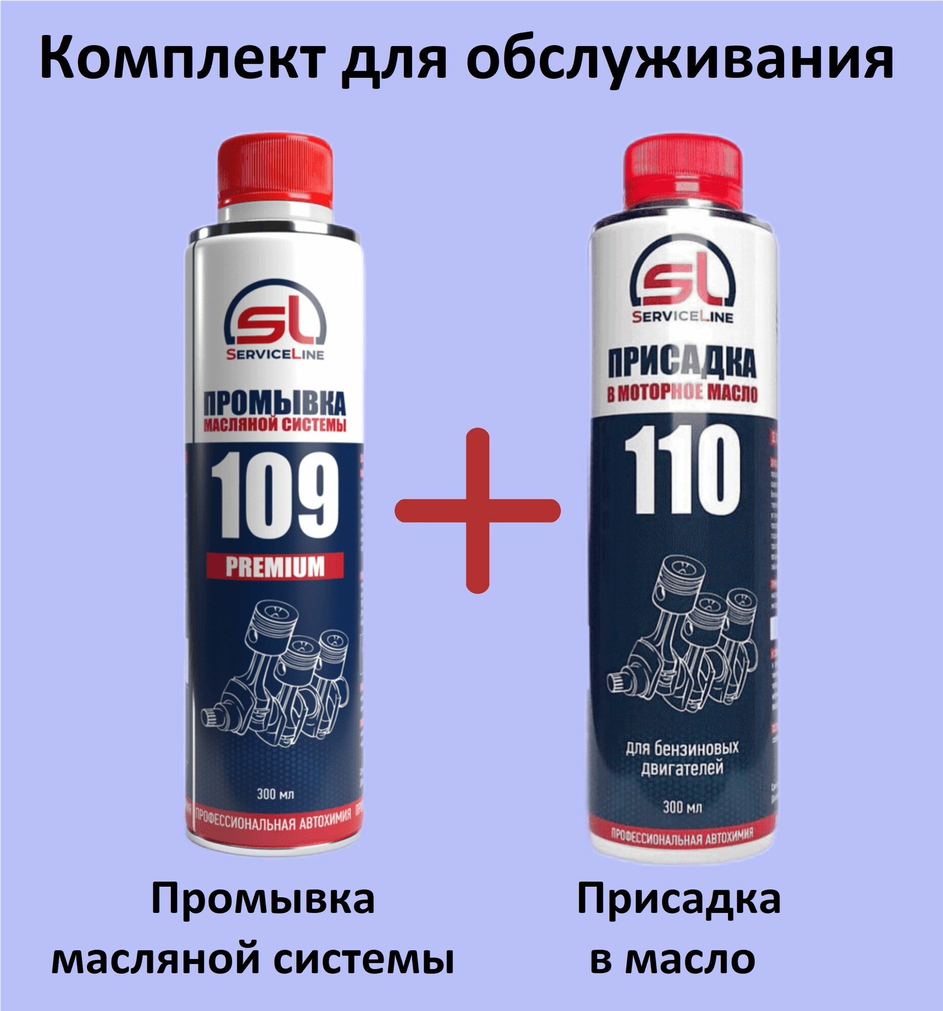ServiceLine Присадка автомобильная, 600 мл