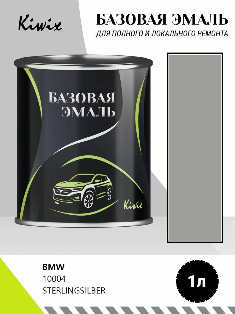 Автомобильная краска BMW 10004 STERLINGSILBER 1кг