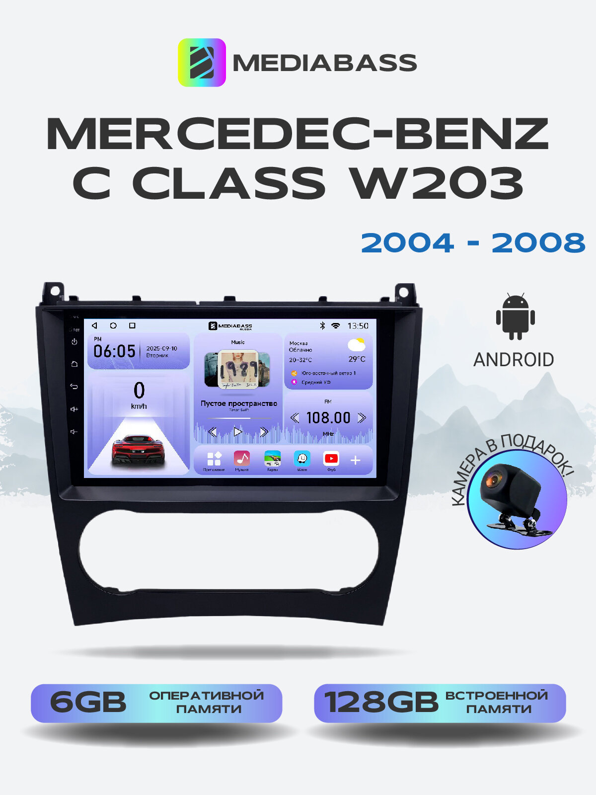 Магнитола для Mercedes-Benz C Class W203 (2004-2008). Андроид магнитола, 6/128ГБ. Мерседес w203