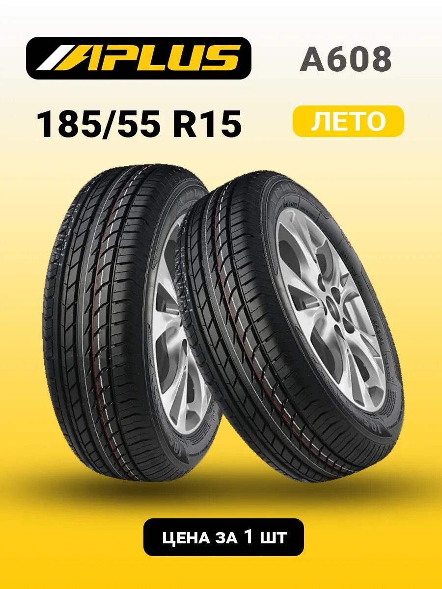 Шина летняя автомобильная Aplus A608 185/55 R15 82V