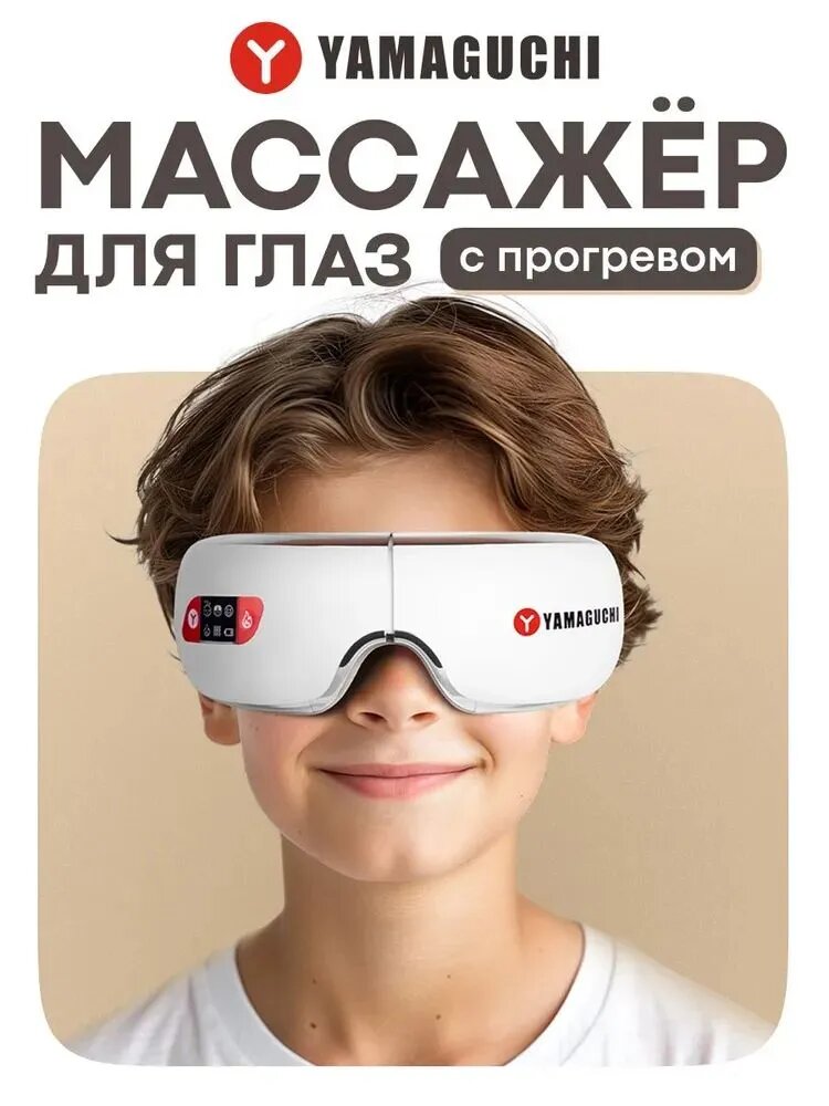 Массажер для глаз Yamaguchi Galaxy Eye серый. Электромассажер для глаз